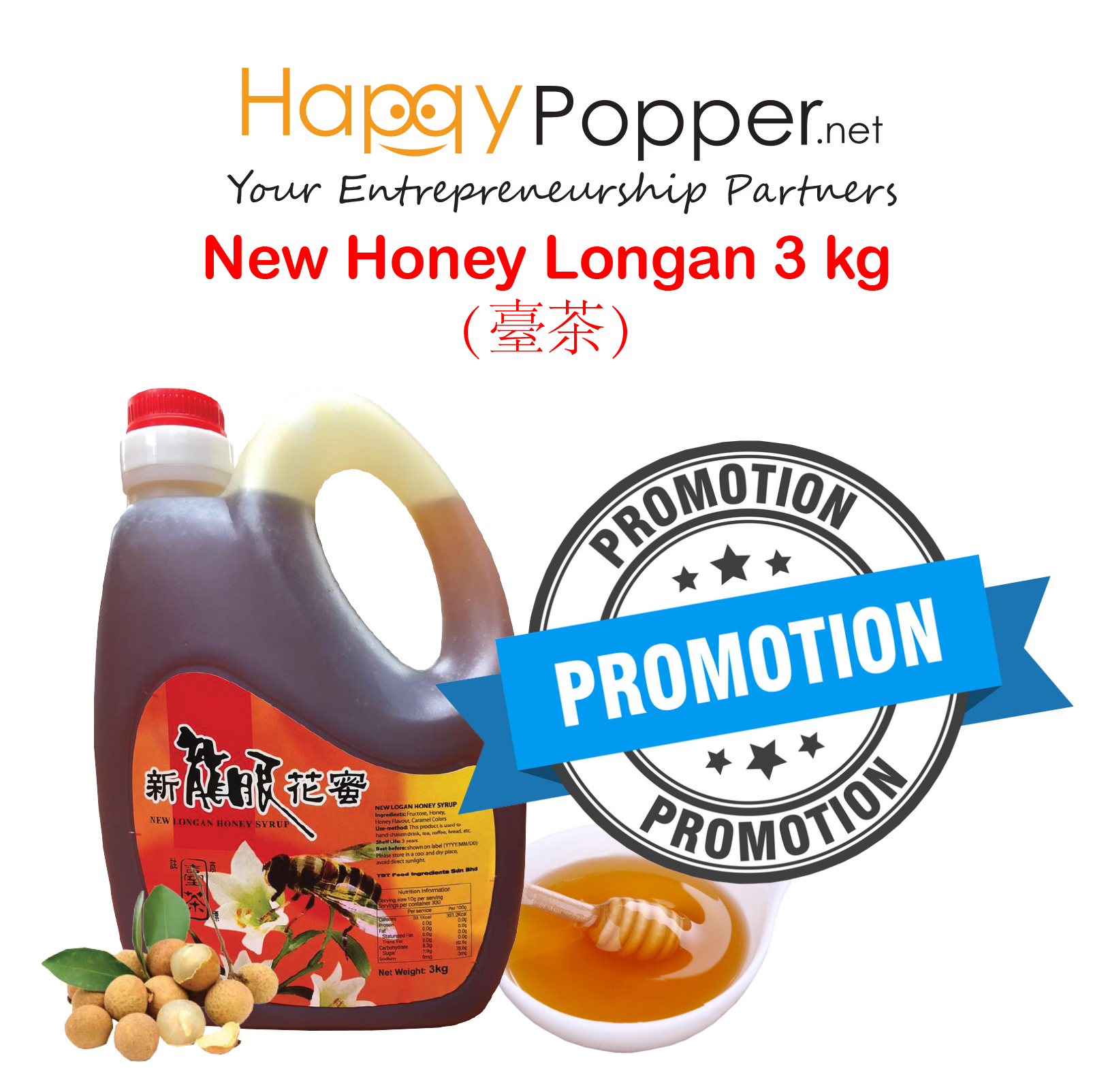 New Longan Honey Syrup 3kg ( 10/Ctn ) BT-SY014 新龙眼花蜜 ( 臺茶 )